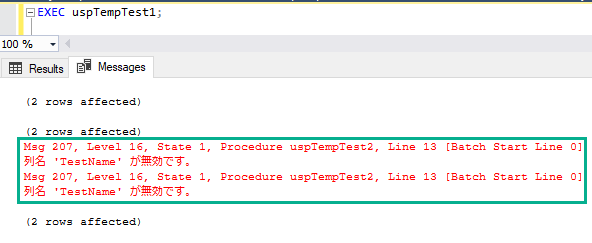 Sql Server で一時テーブルを使う時のちょっとした注意点 Sql Server&t Sqlに関するコラム Sql Server 入門